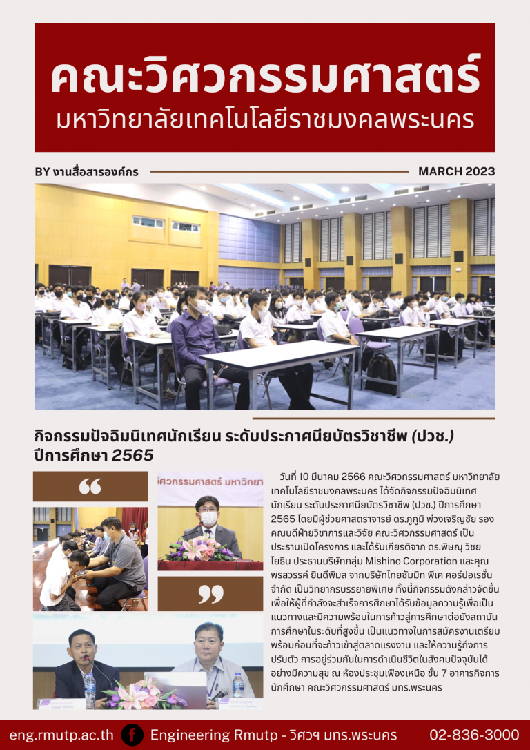 กิจกรรมปัจฉิมนิเทศนักเรียน ระดับประกาศนียบัตรวิชาชีพ (ปวช.) ปีการศึกษา ...