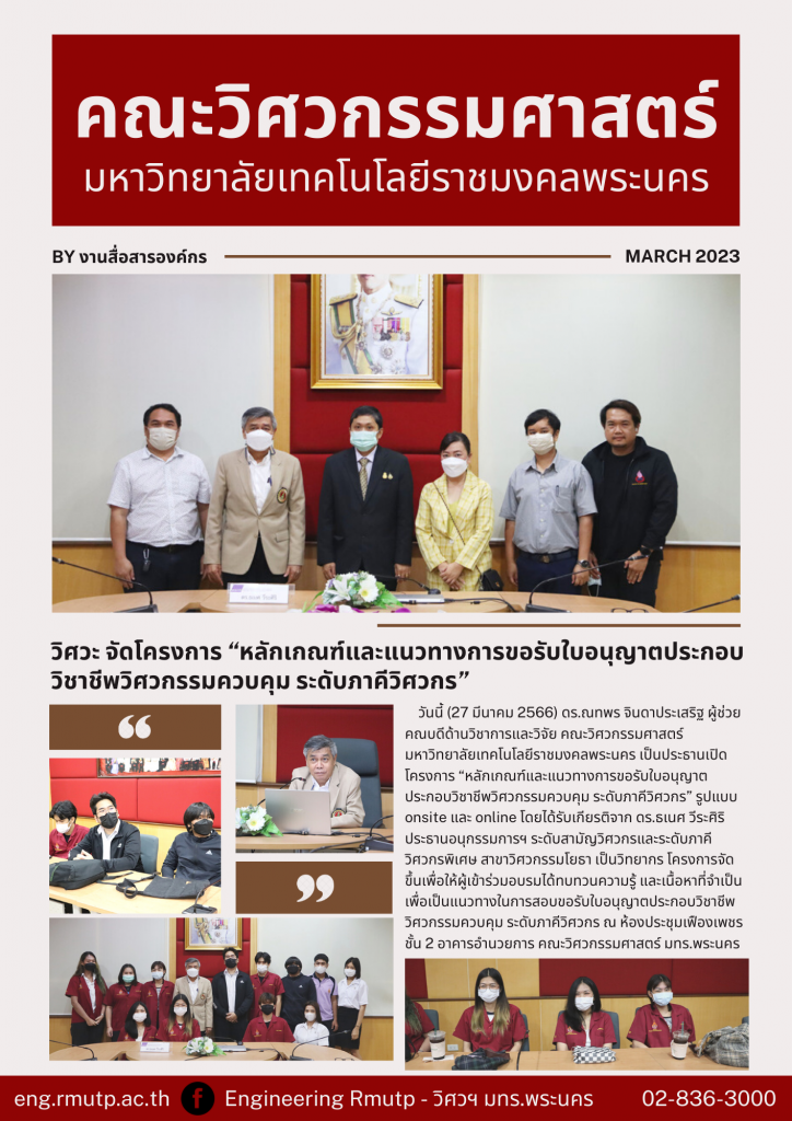 โครงการ “หลักเกณฑ์และแนวทางการขอรับใบอนุญาตประกอบวิชาชีพวิศวกรรมควบคุม ...