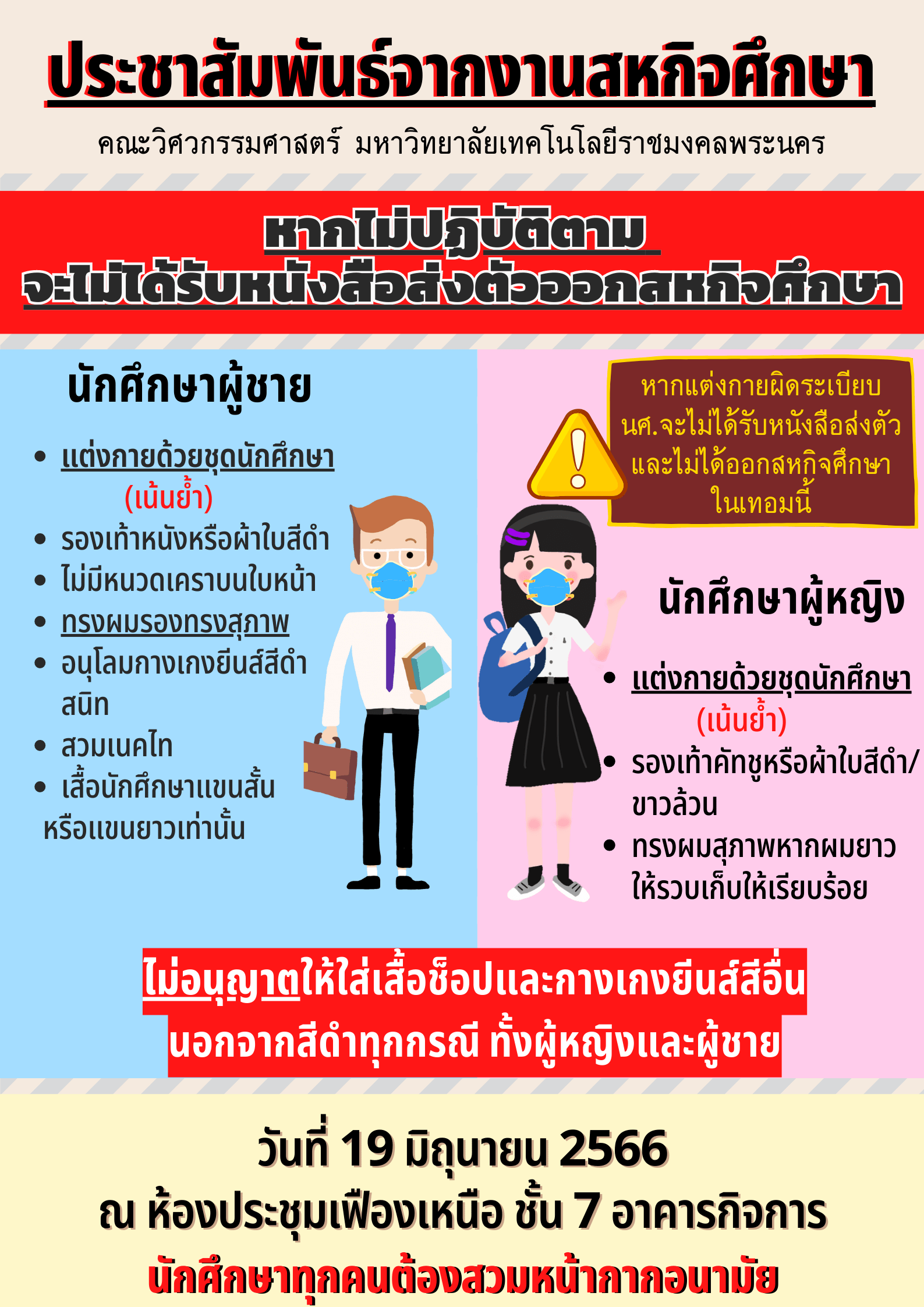 เชิญเข้าร่วมเตรียมความพร้อมนักศึกษาสหกิจศึกษา ภาคเรียนที่ 1 ปีการศึกษา ...