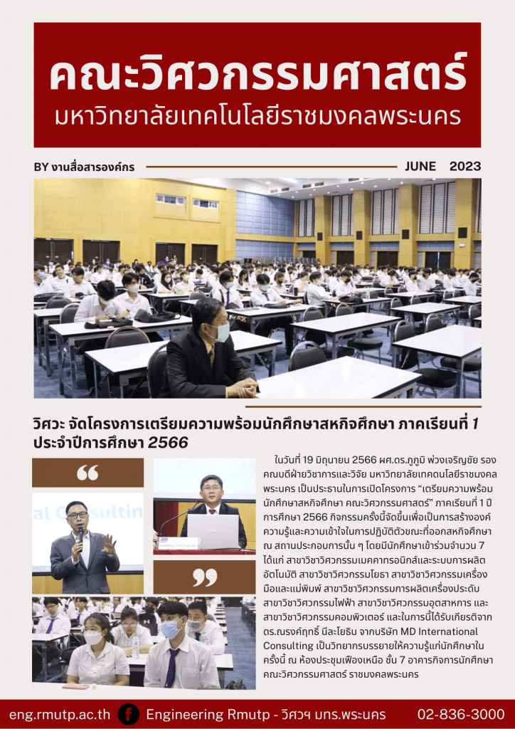 วิศวะ จัดโครงการเตรียมความพร้อมนักศึกษาสหกิจศึกษา ภาคเรียนที่ 1 ประจำปี ...