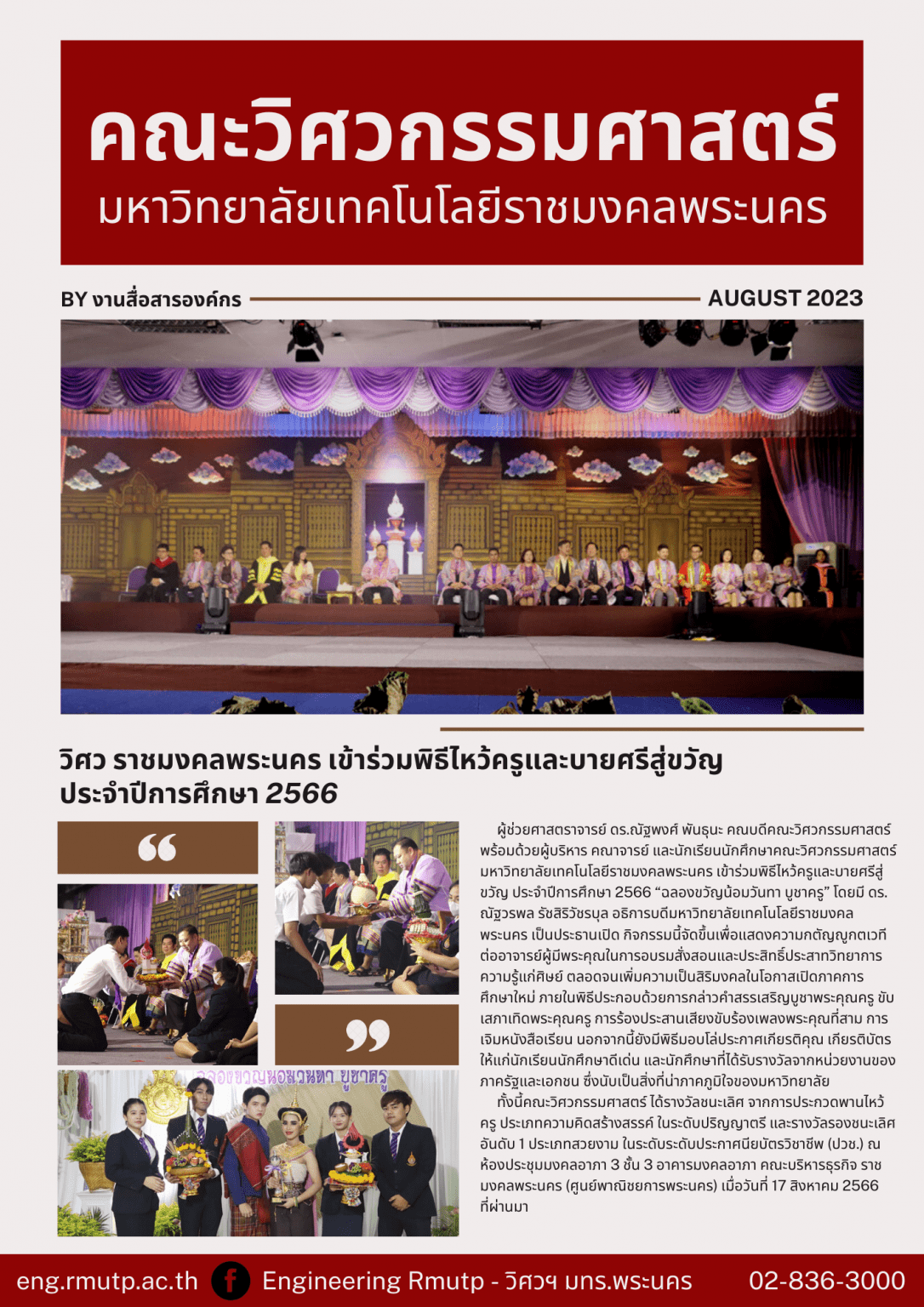 วิศว ราชมงคลพระนคร เข้าร่วมพิธีไหว้ครูและบายศรีสู่ขวัญ ประจำปีการศึกษา ...