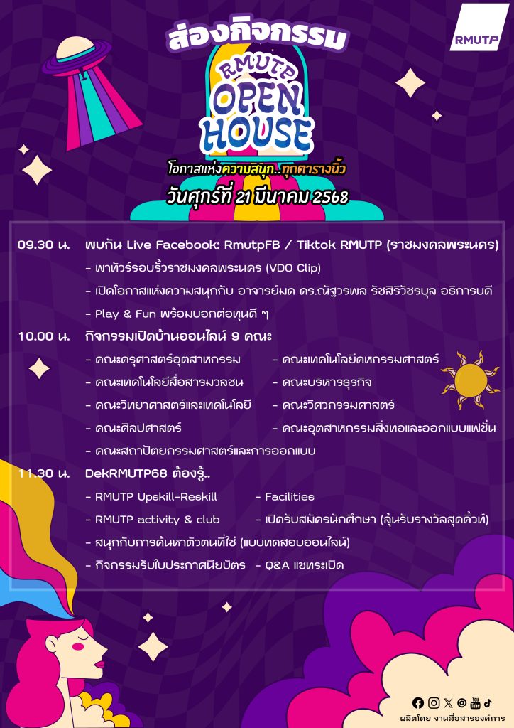 RMUTP Open House (Online) – คณะวิศวกรรมศาสตร์ มหาวิทยาลัยเทคโนโลยีราช ...
